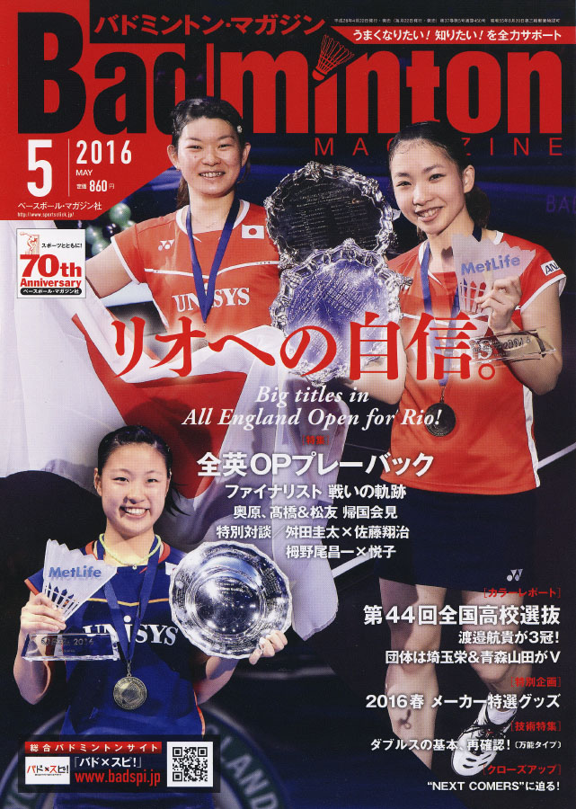 『Badminton MAGAZINE』2016年5月号 | SMASH and NET. TV - バドミントン情報＆動画 SMASH ...