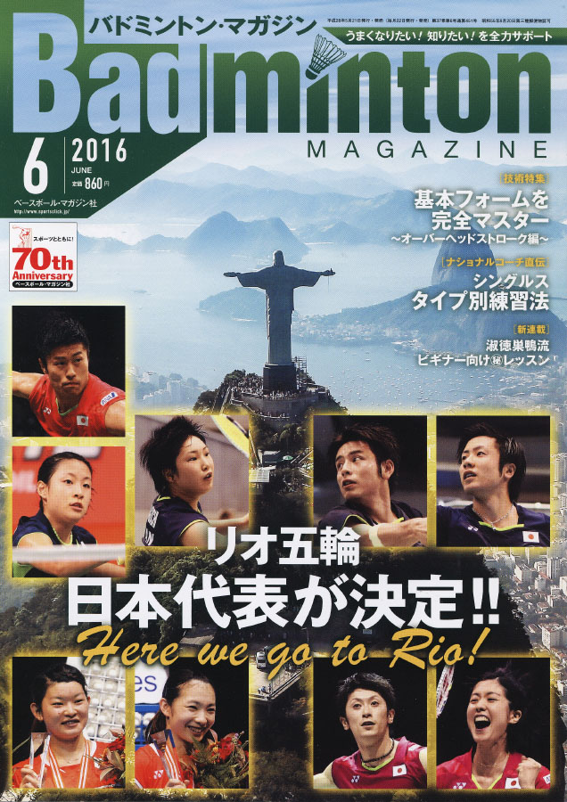 『Badminton MAGAZINE』2016年6月号 | SMASH and NET. TV - バドミントン情報＆動画 SMASH ...